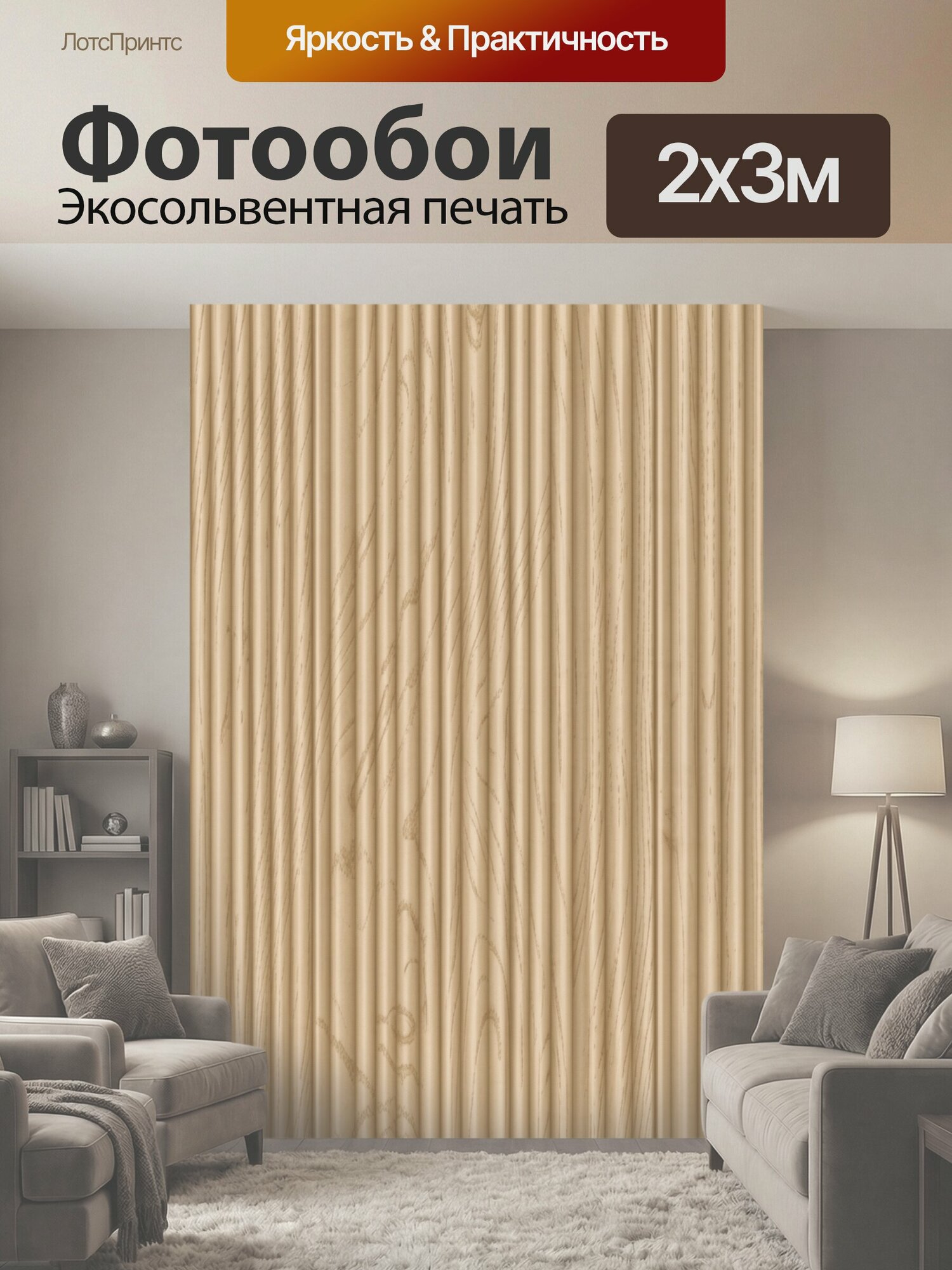 Фотообои "Светлый вертикальный рисунок древесины. Натуральные кремово-песочные оттенки, тонкие прожилки и вытянутые линии создают спокойный." 200x300 см. экосольвентная печать