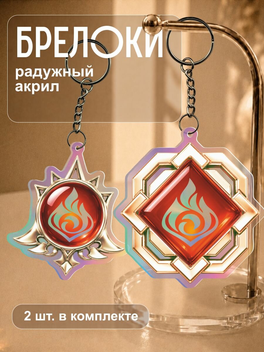 Брелок