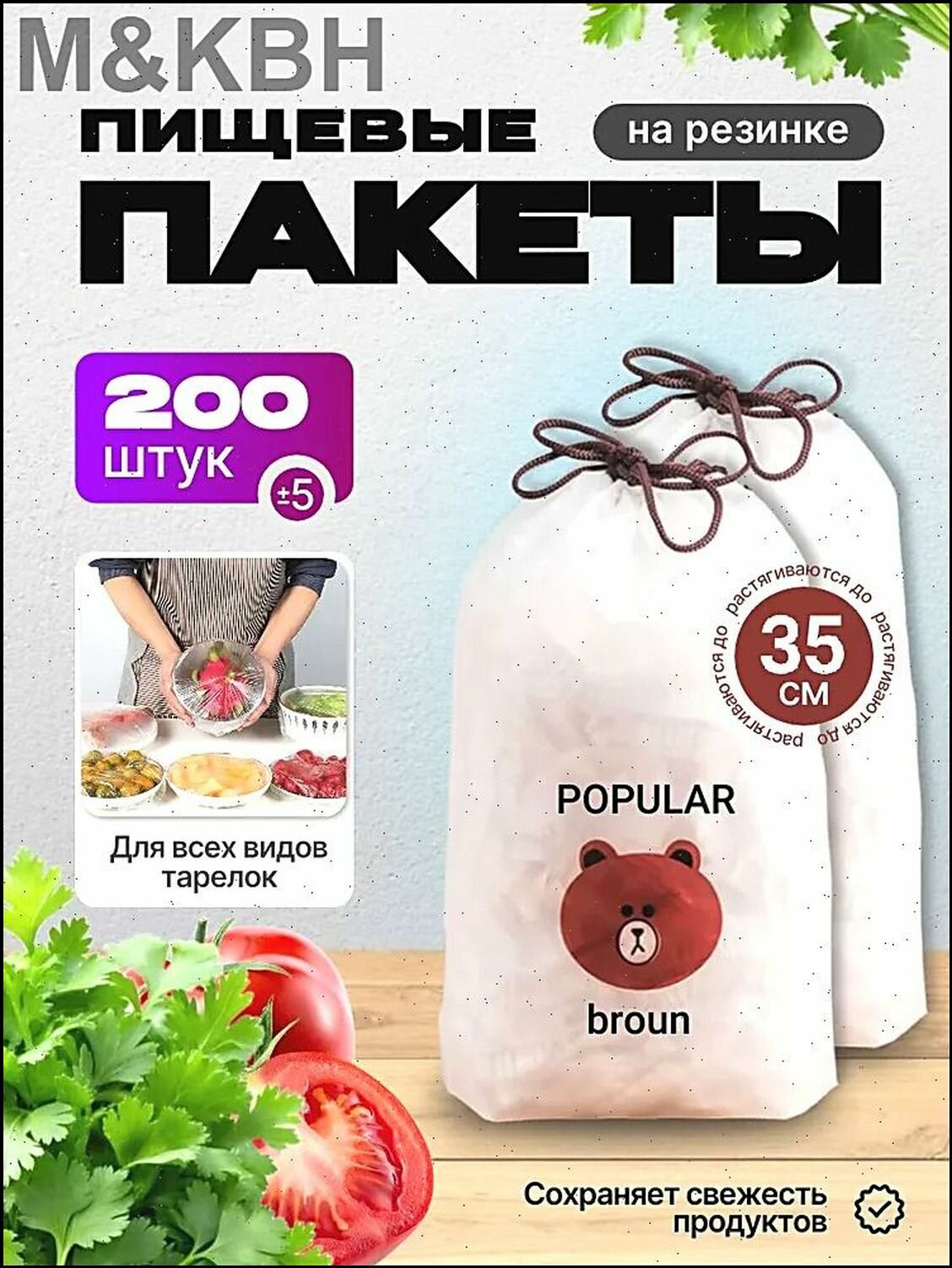 Пакет для продуктов, 28 см