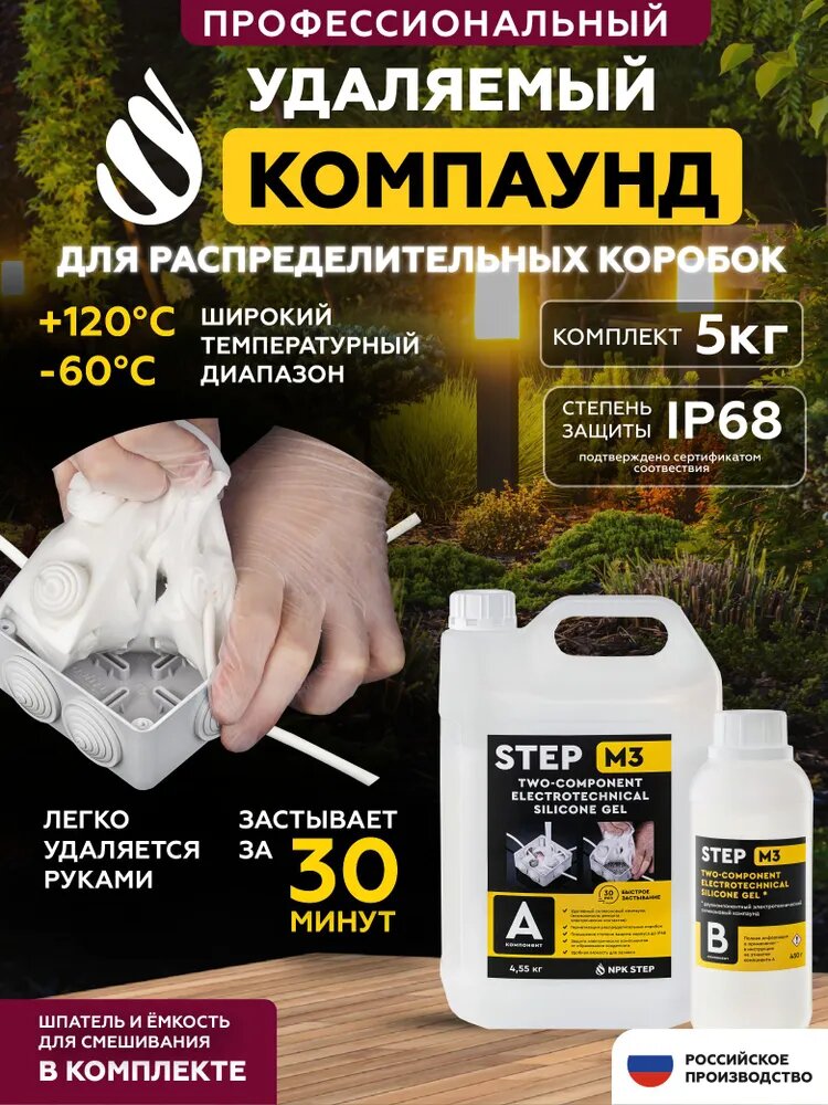 Компаунд (герметик) удаляемый силиконовый двухкомпонентный заливной электроизоляционный для распределительных коробок STEP-M3 5 кг