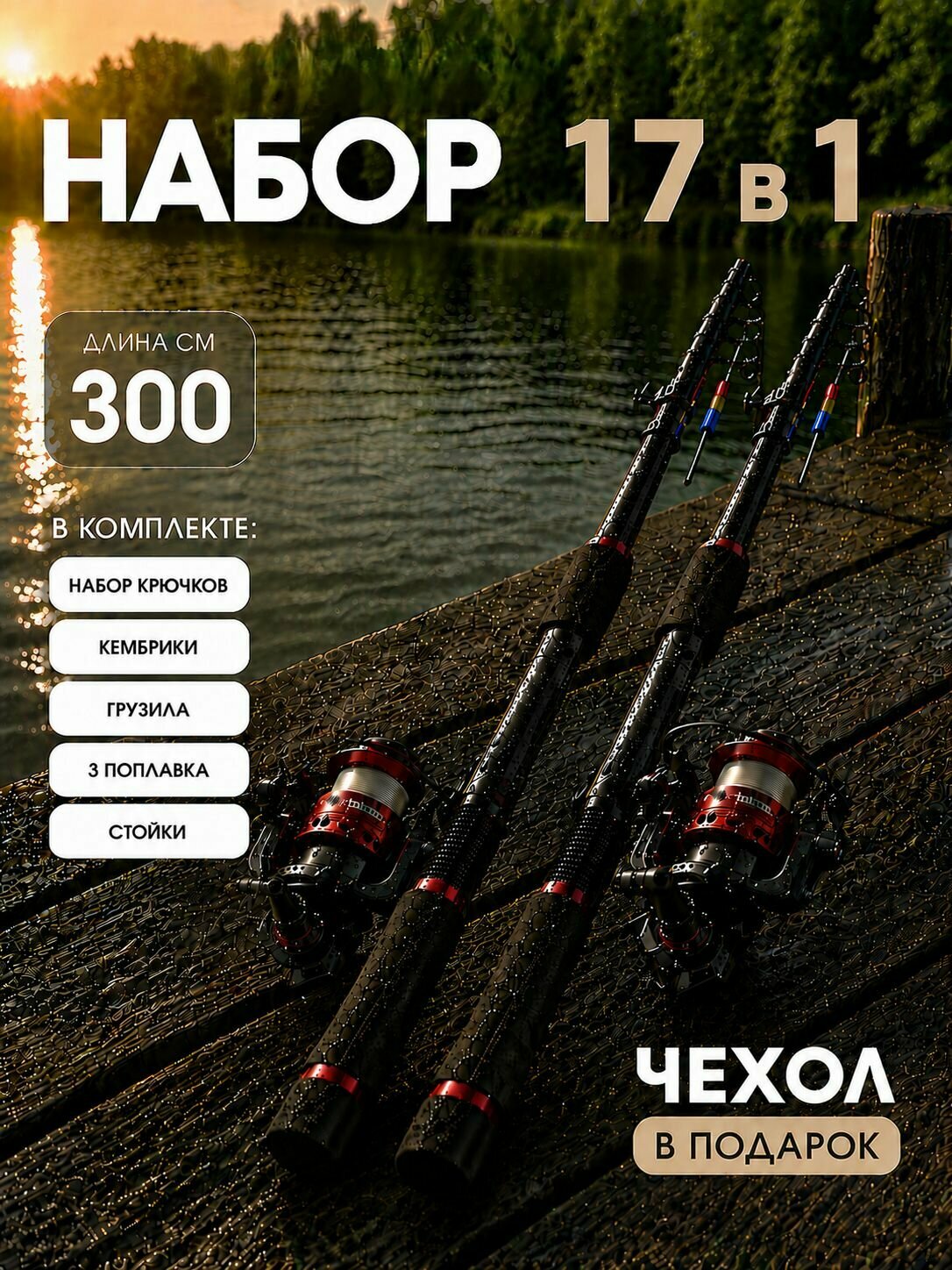 Удочка для рыбалки летняя в сборе 300 см Набор для рыбалки с двумя удочками Удилище телескопическое