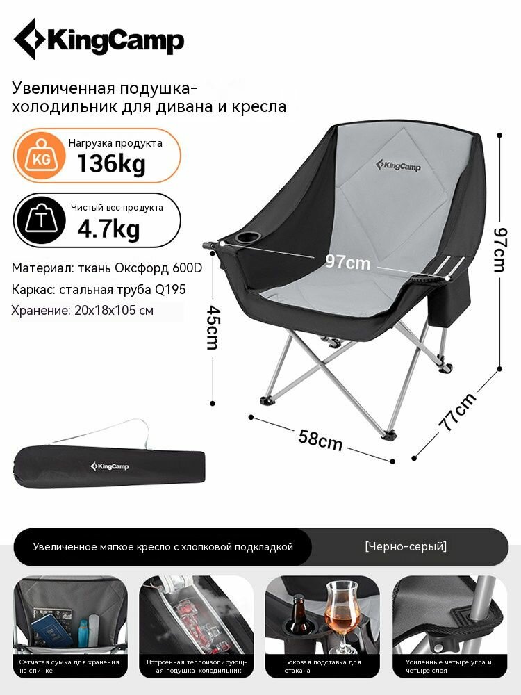 KingCamp Кресло-шезлонг80 × 58 × 105 см