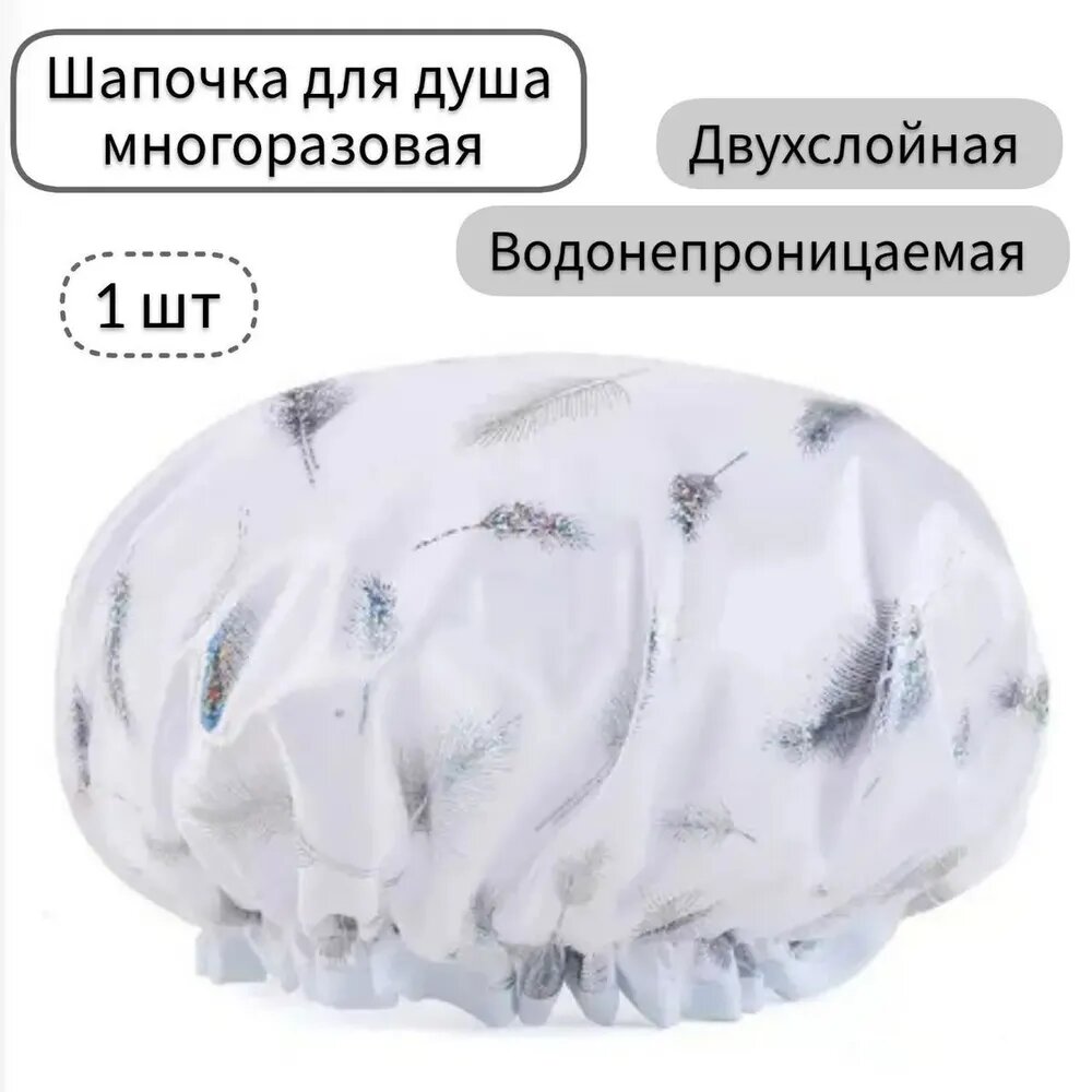 Шапочка для душа многоразовая , двухслойная, женская, водонепроницаемая для душа, бани, сауны