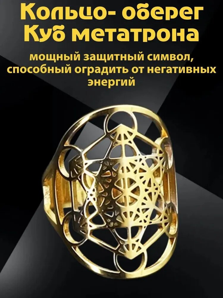 Кольцо- оберег Куб метатрона — фото 1
