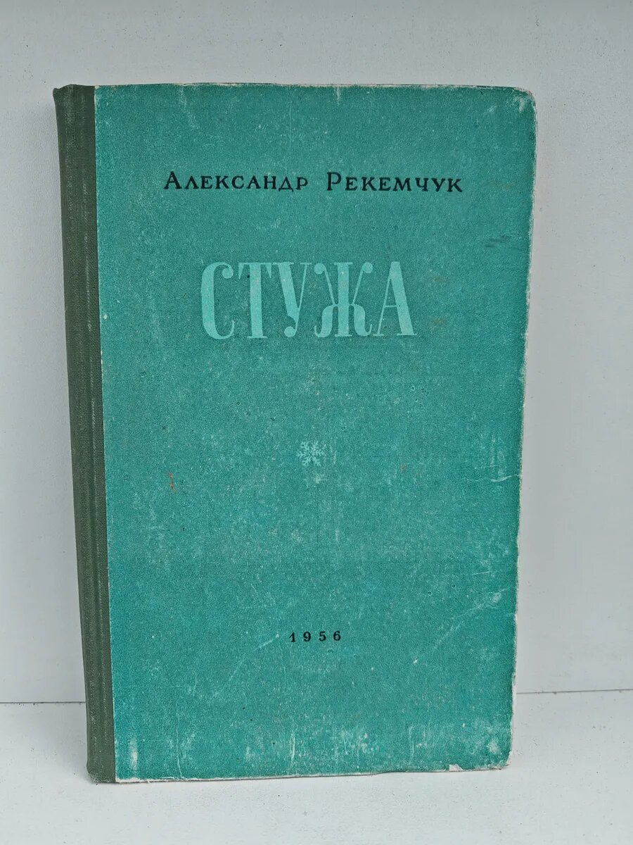 Стужа
