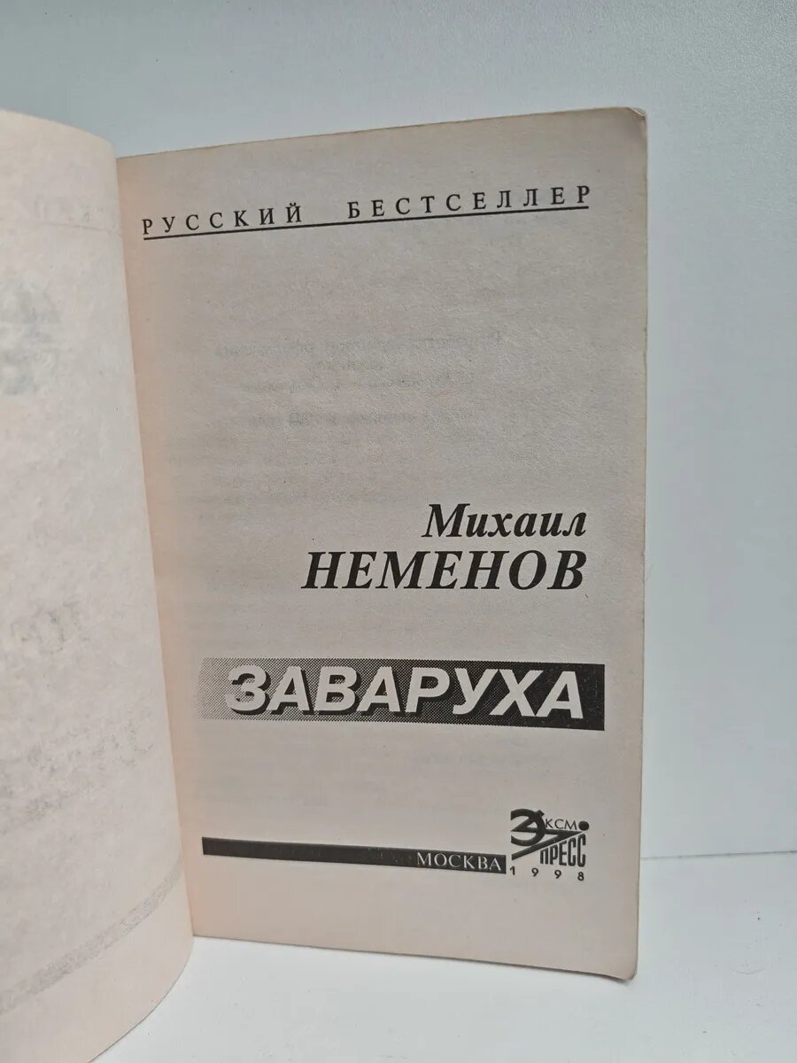 Заваруха — фото 1