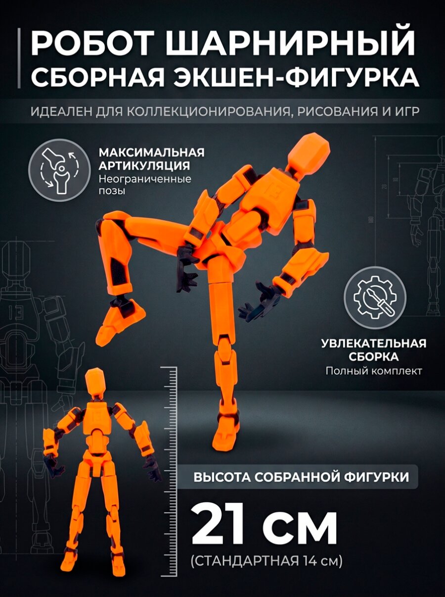Подвижная сборная экшен-фигурка Dummy 13 21см