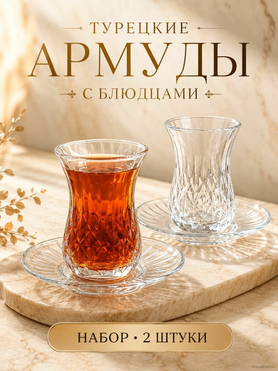 Чашка, 150 мл, 2 шт