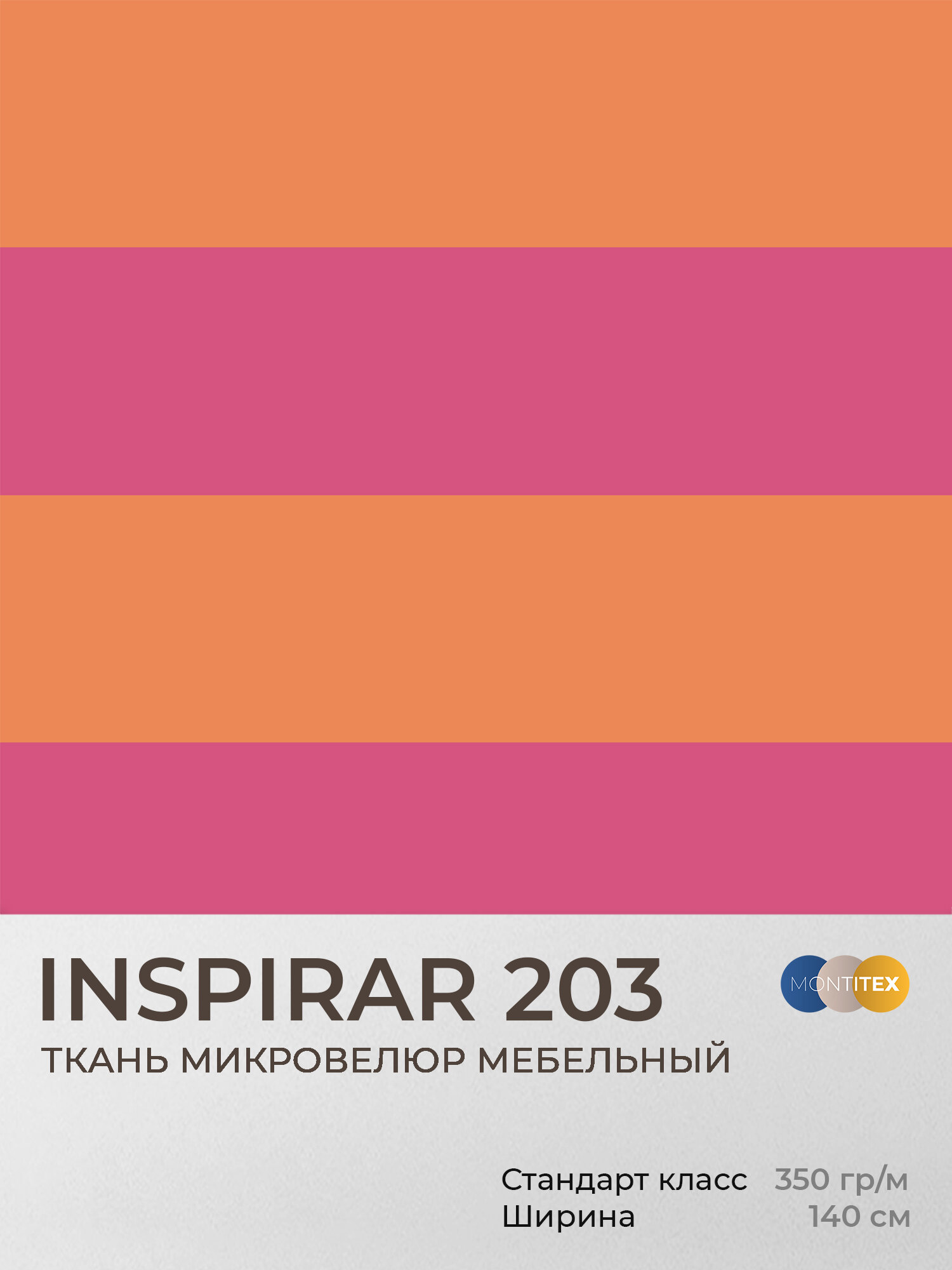 Ткань мебельная Alpa Inspirar 203, отрез 100х140см. Микровелюр. Любой метраж целым отрезом.