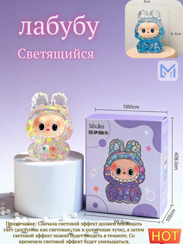 Светящееся украшение из зыбучих песков Labubu, арт. 3258390462, 8.5 см