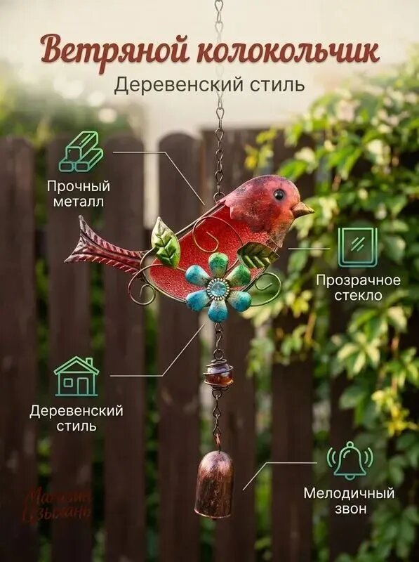 Фигурка садовая, Декоративная подвеска, птичка с колокольчиком, красная, металлическая, 37 х 20 см — фото 1