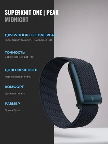 Плетеный ремешок для WHOOP 5.0 (ONE, PEAK) SuperKnit Band Midnight, темно синий