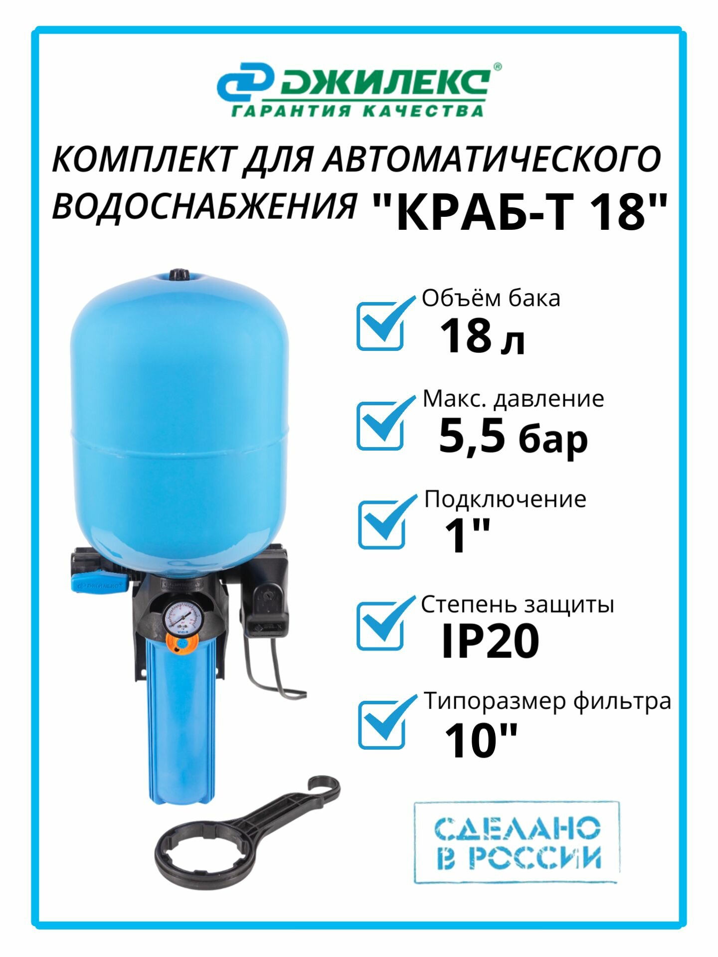Комплект для автоматического водоснабжения с фильтром краб-т 18 Джилекс 9090