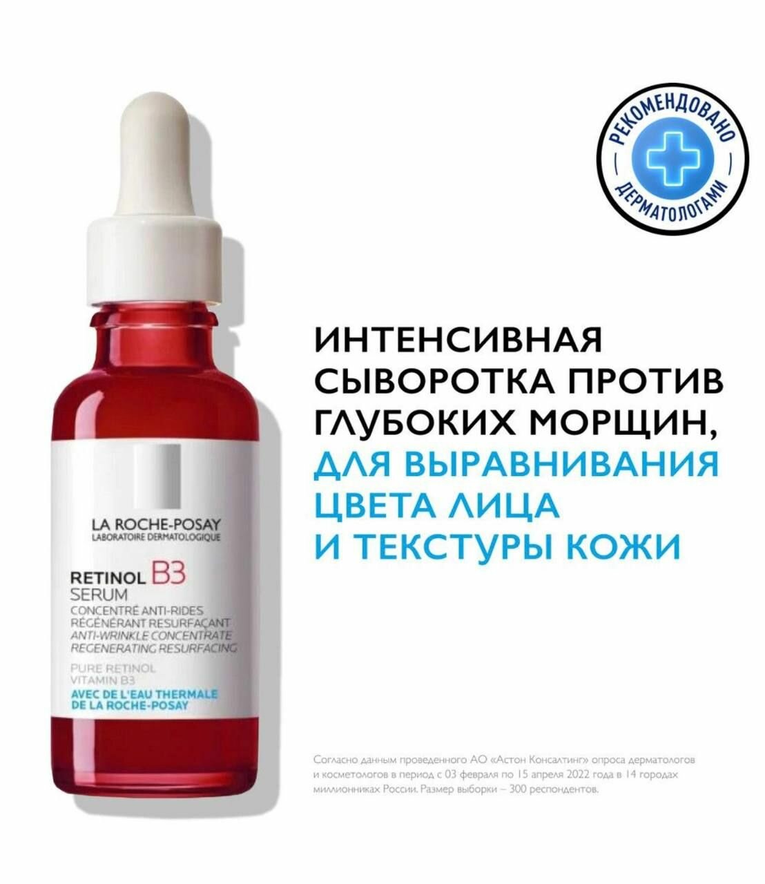 La Roche-Posay Сыворотка для ухода за кожей Антивозрастной уход, 30 мл
