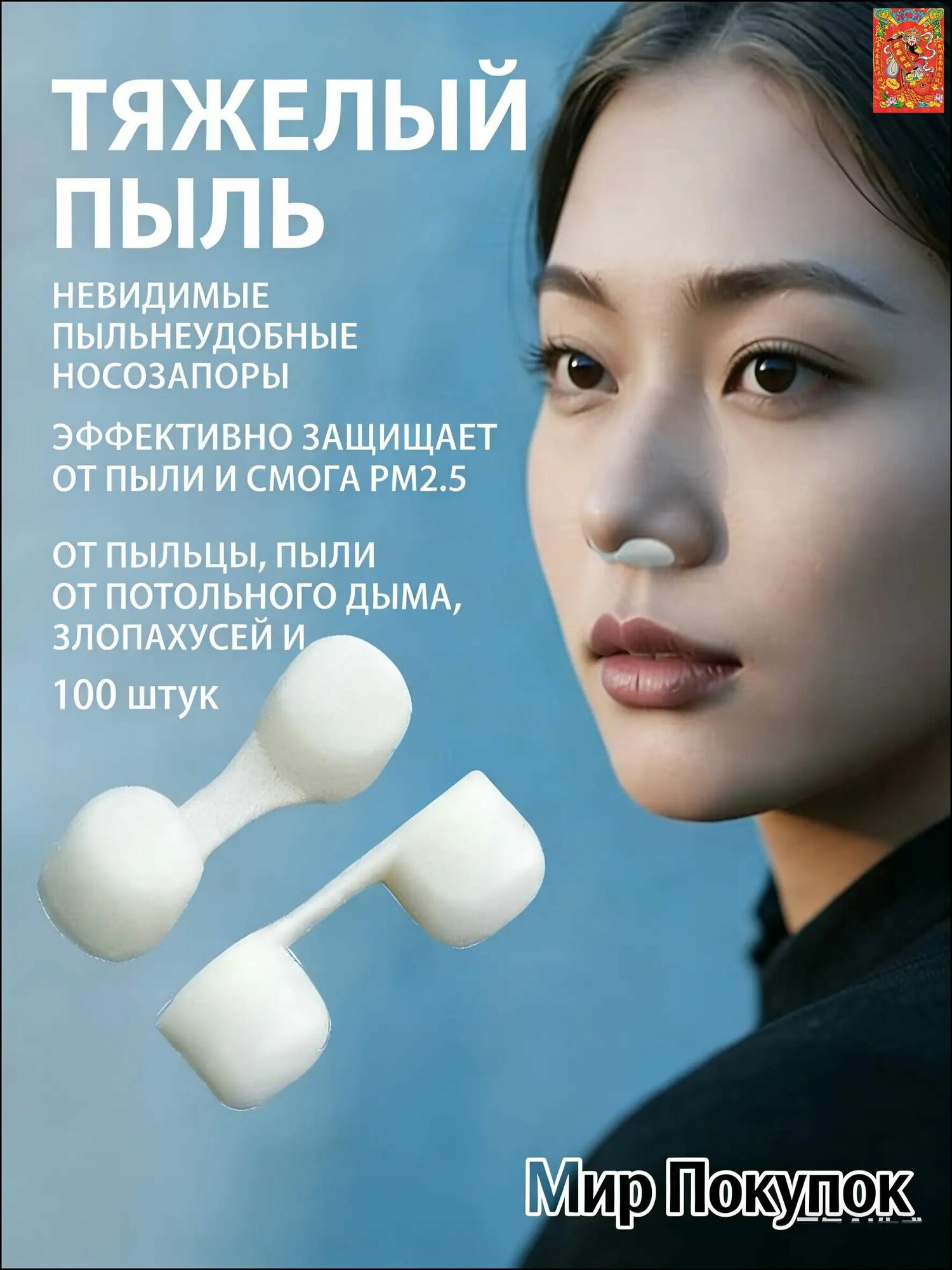 Фильтр для респиратора, маски, размер 1, 100 шт.