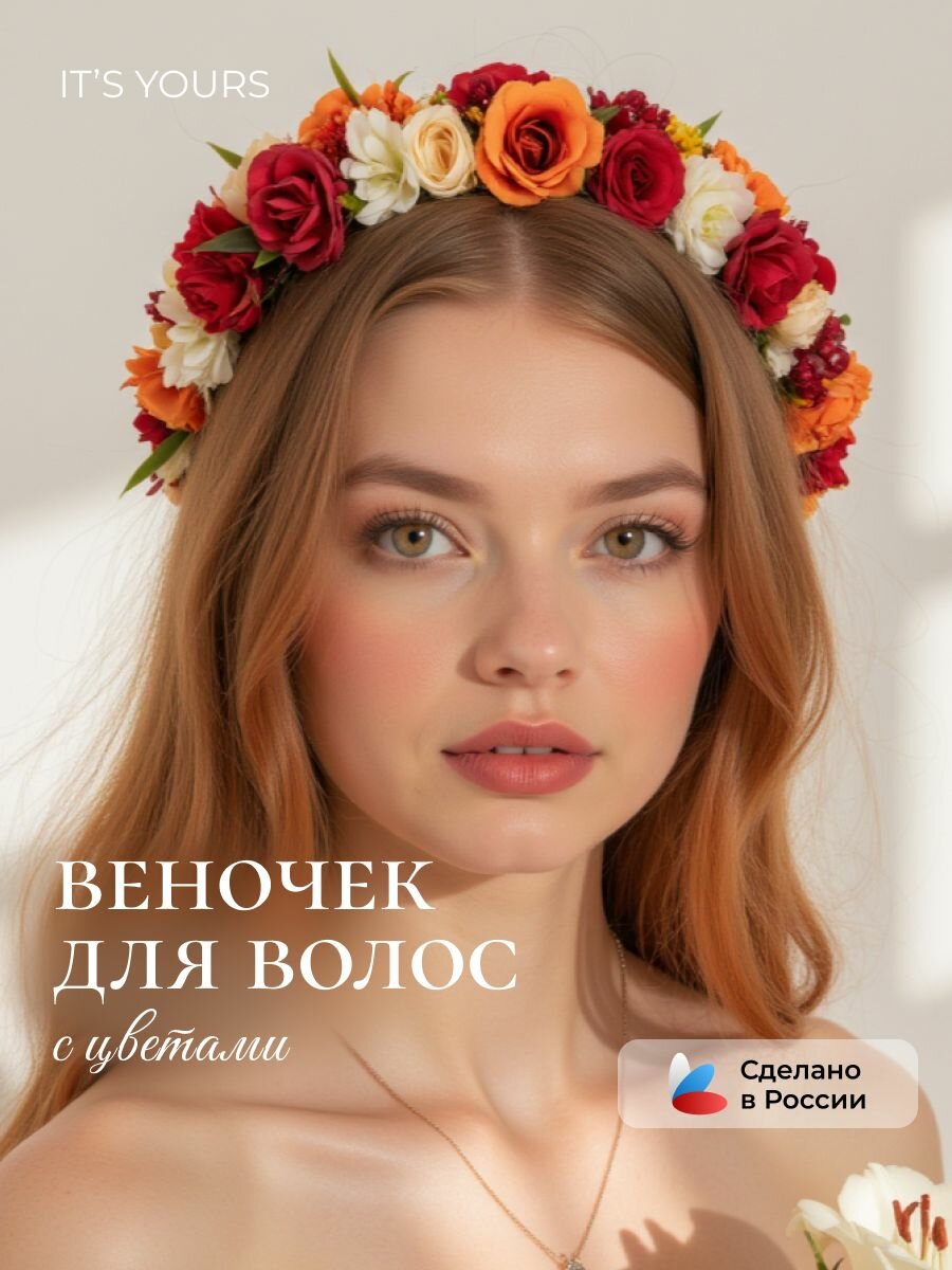 Венок на голову с цветами ободок для волос