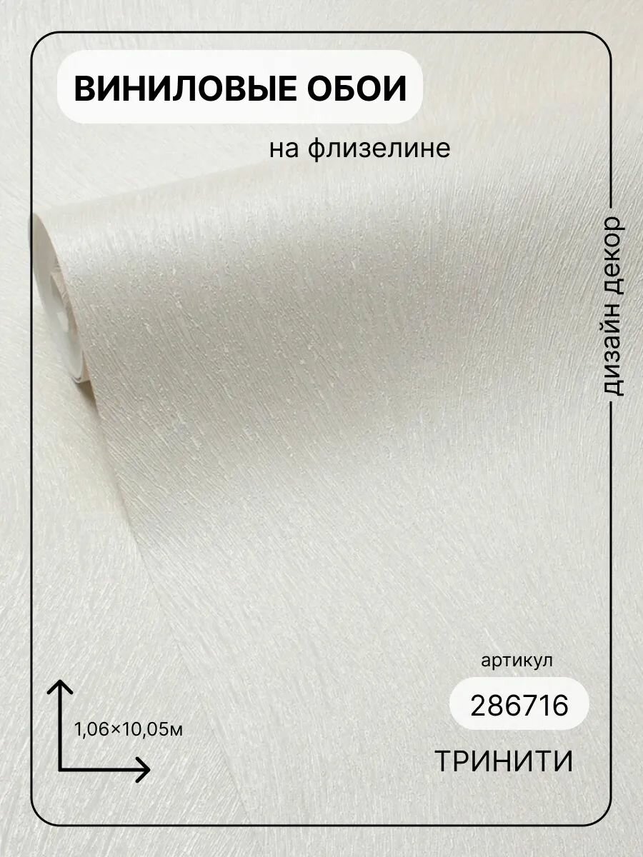 Обои виниловые на флизелине Victoria Stenova Trinity 286716 (1,06х10,05)