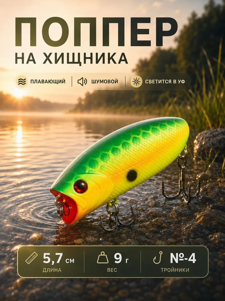 Поппер на щуку, воблер шумовой поверхностный Malas 57 мм, Вес 9 гр, цвет 23 Peacock