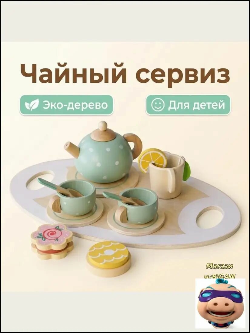 Деревянная посуда для детей/Чайный игровой набор/Игрушки Монтессори/Никакой коробки