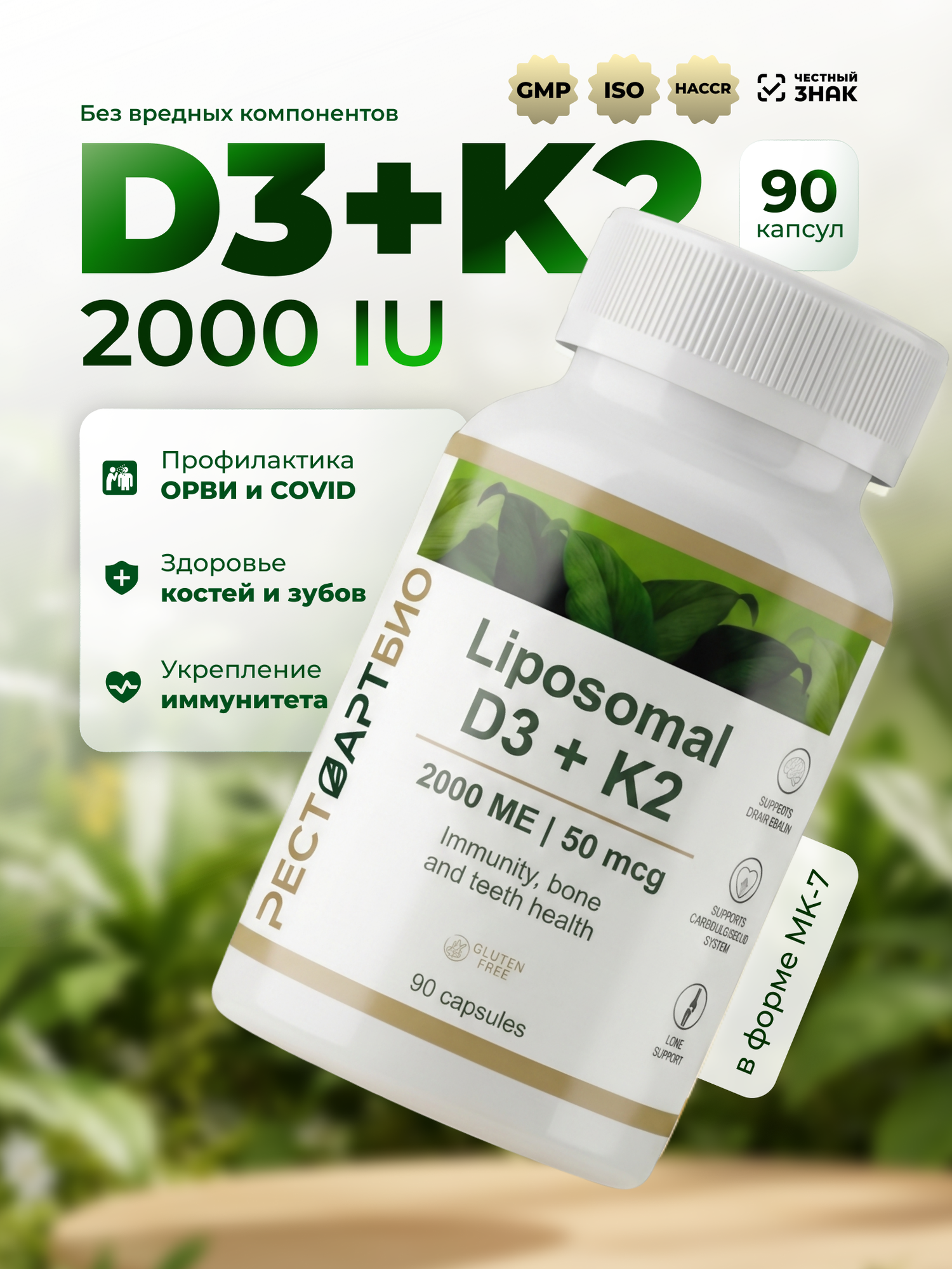 Liposomal vitamin D3+K2 (Липосомальный витамин Д3+К2) . 2000 мг 90 капсул
