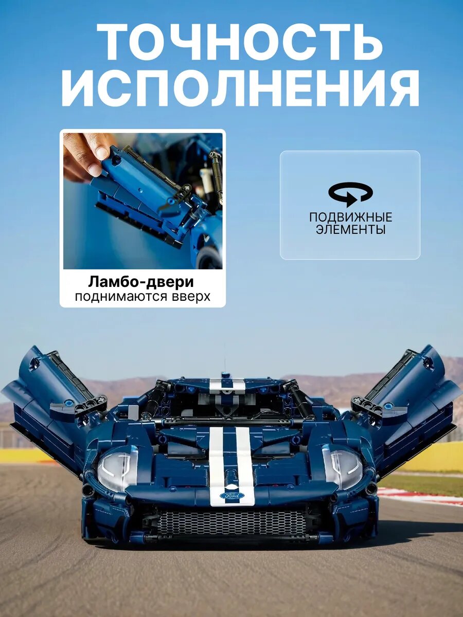 Конструктор FORD GT — фото 1