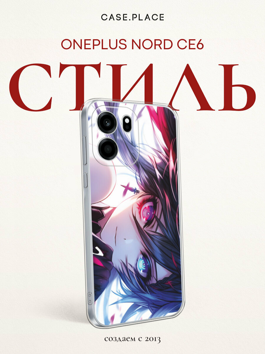 Чехол на OnePlus Nord CE6 / Ван Плас Норд СЕ6 с принтом Взгляд аниме