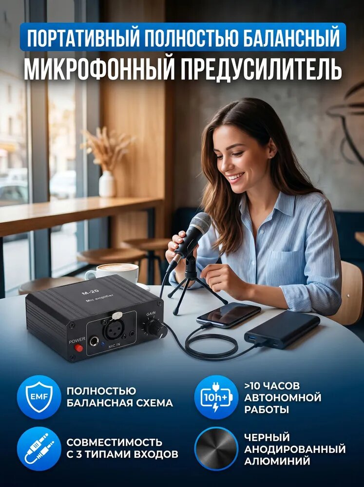 Профессиональный микрофонный предусилитель, 48В фантомное питание, для качественной записи