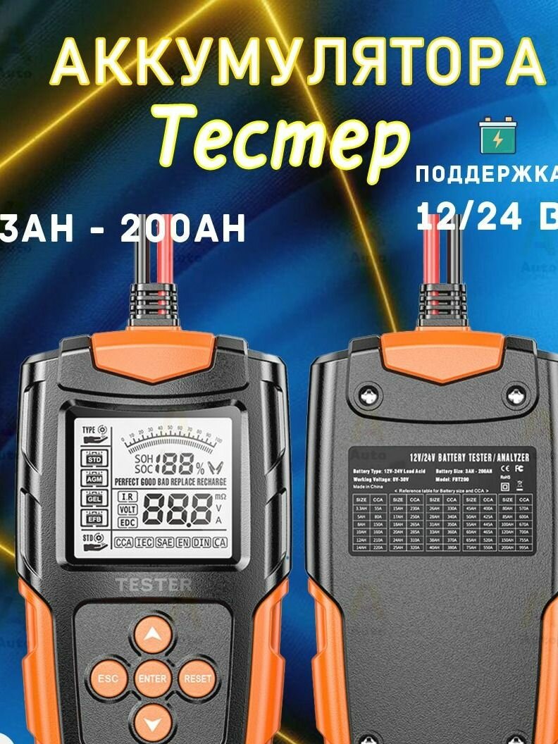 Тестер напряжения аккумулятора автомобиля Smart 12/24 В сканер проверки аккумулятора