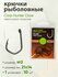 Крючок Carp Hunter Claw Teflon