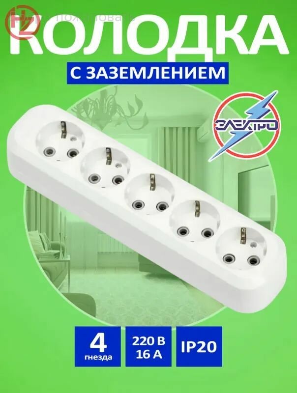 Колодка накладная 5 гнезд /колодка для удлинителя на 5 розеток с заземлением 16А , белая, IP 20 Электро