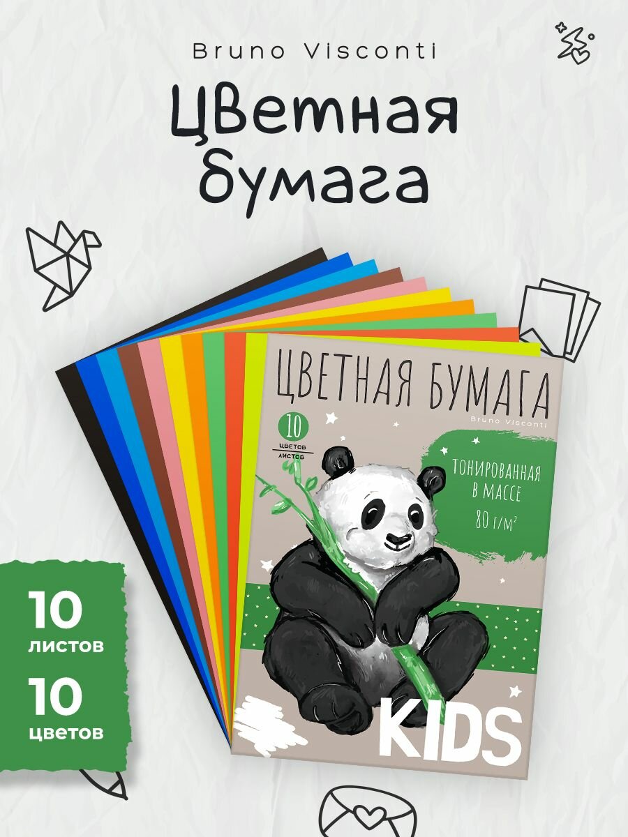 Цветная бумага для школы А4 Bruno Visconti " Панда ", набор 10 листов, 10 цв / цветная бумага двухсторонняя а4