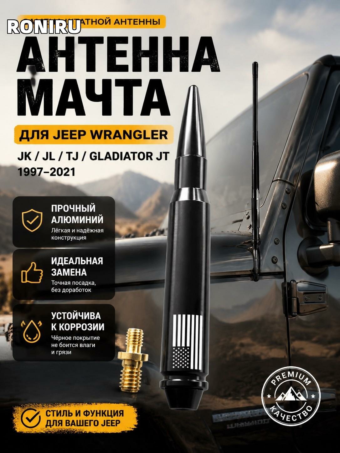 Антенная мачта для Jeep Wrangler JK/JL, TJ и Gladiator JT 1997–2021, алюминиевая черная — замена антенны