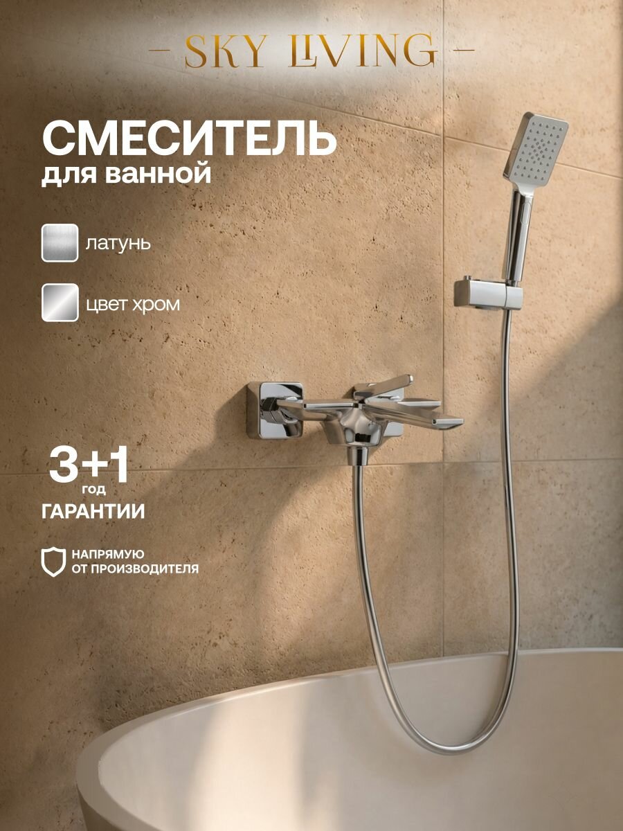 Встраиваемый смеситель для ванны с душем BYORD латунь, хром, AM042