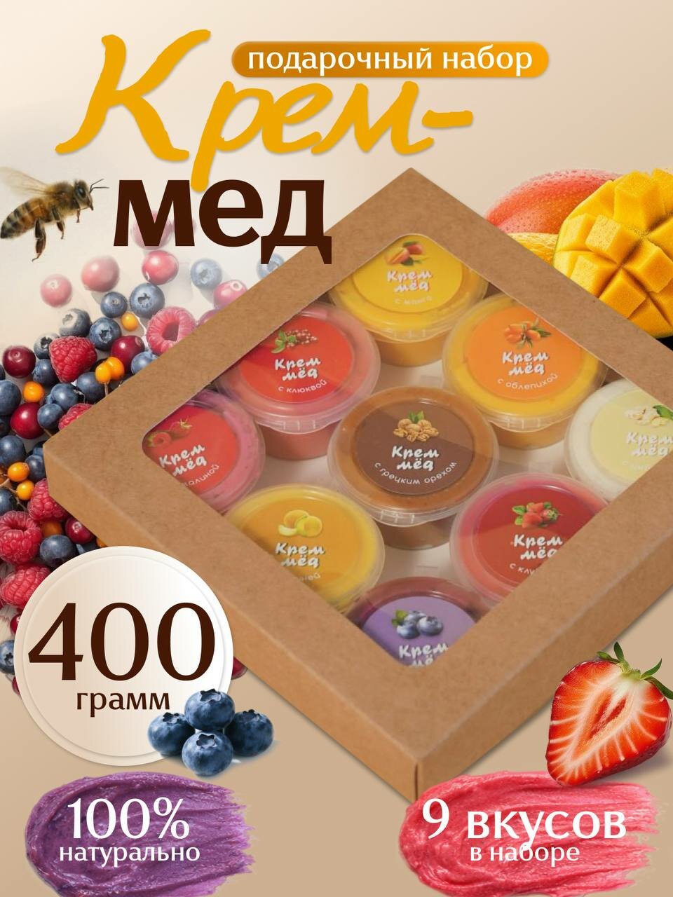 Мед-суфле, крем-мёд натуральный, ассорти набор из 9 вкусов