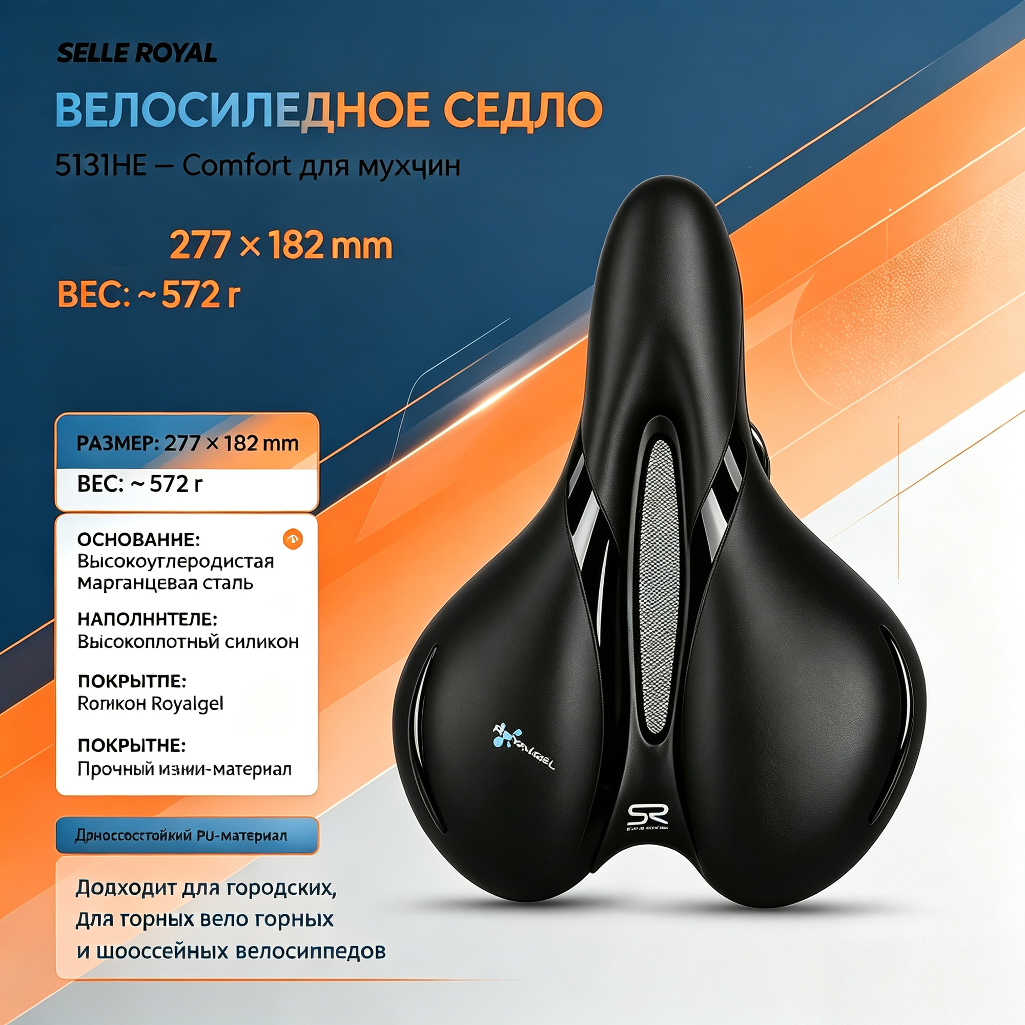 Велосипедное сиденье Selle Royal Respiro Moderate Man 5131HE, 277 x 182 mm, Мужской, удобный