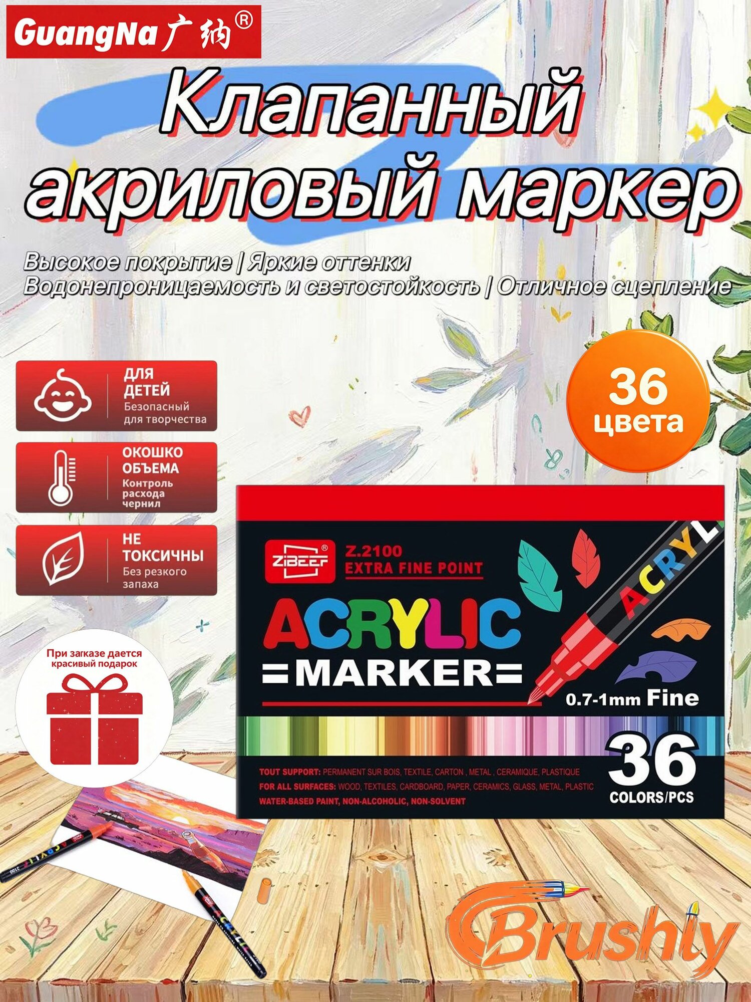 GuangNa Набор маркеров Акриловый, толщина: 0.7 мм, 36 шт. для скетчинга, для граффити