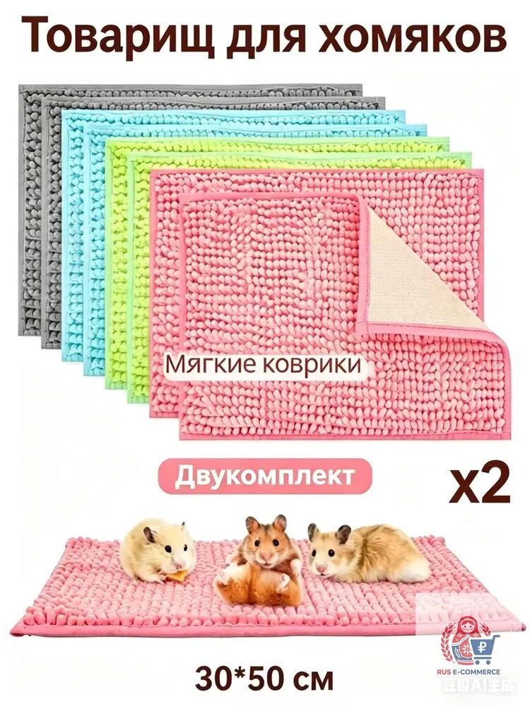 Коврик для домашних животных, синелевый плюш, нескользящий, многоразовый, моющийся, подходит для морских свинок, кроликов, мелких домашних животных, зеленый, две части, 30*50 см