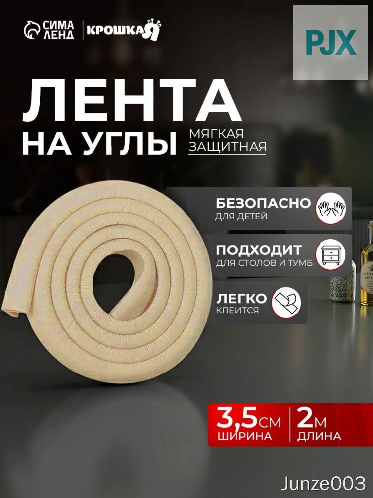 Защитная лента на углы мебели SIMA LEND крошка, 2 м, 3,5 см, безопасная, легко крепится, для столов и тумб