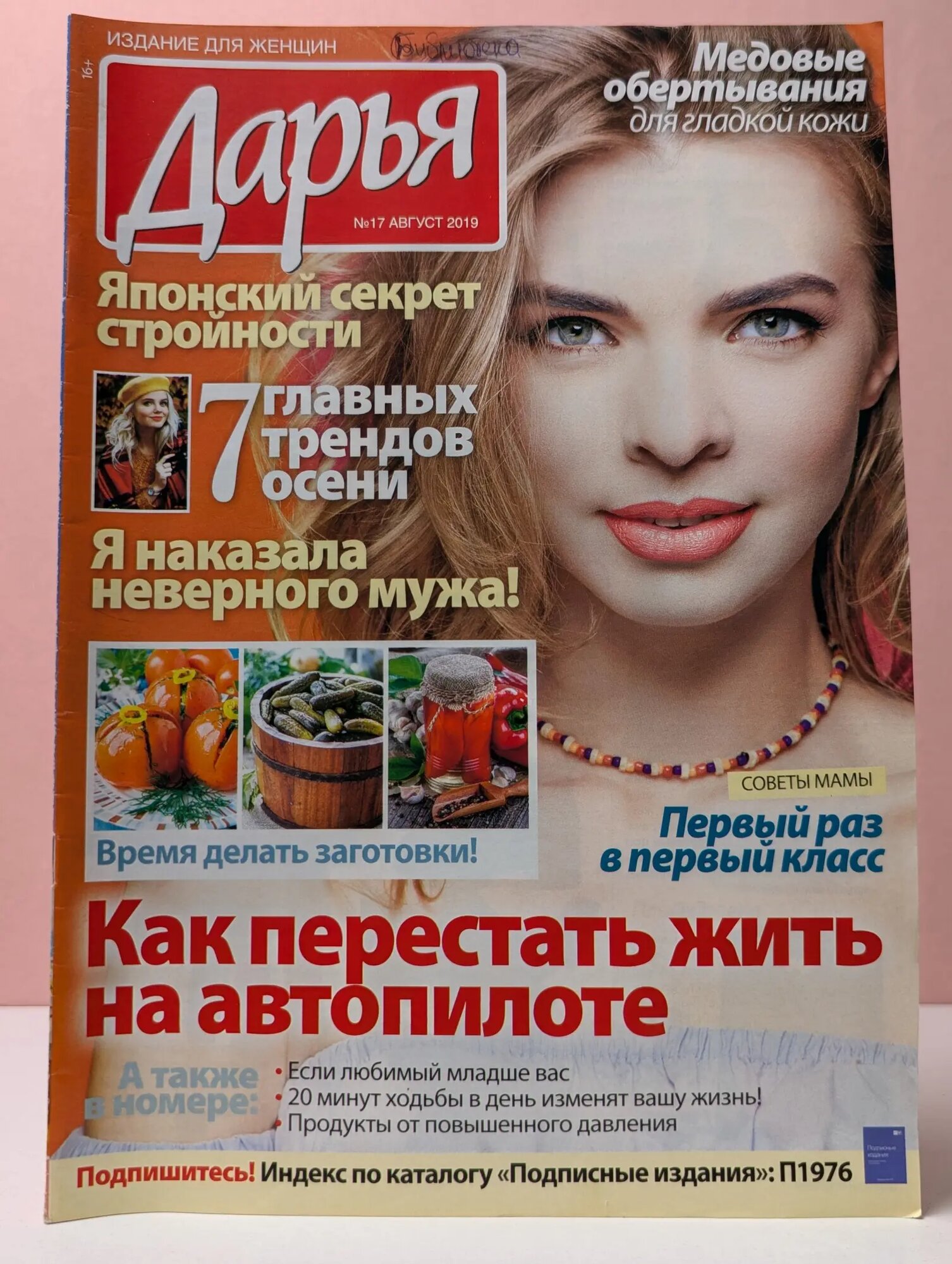 Дарья. Выпуск № 17/2019 Сборник 2019