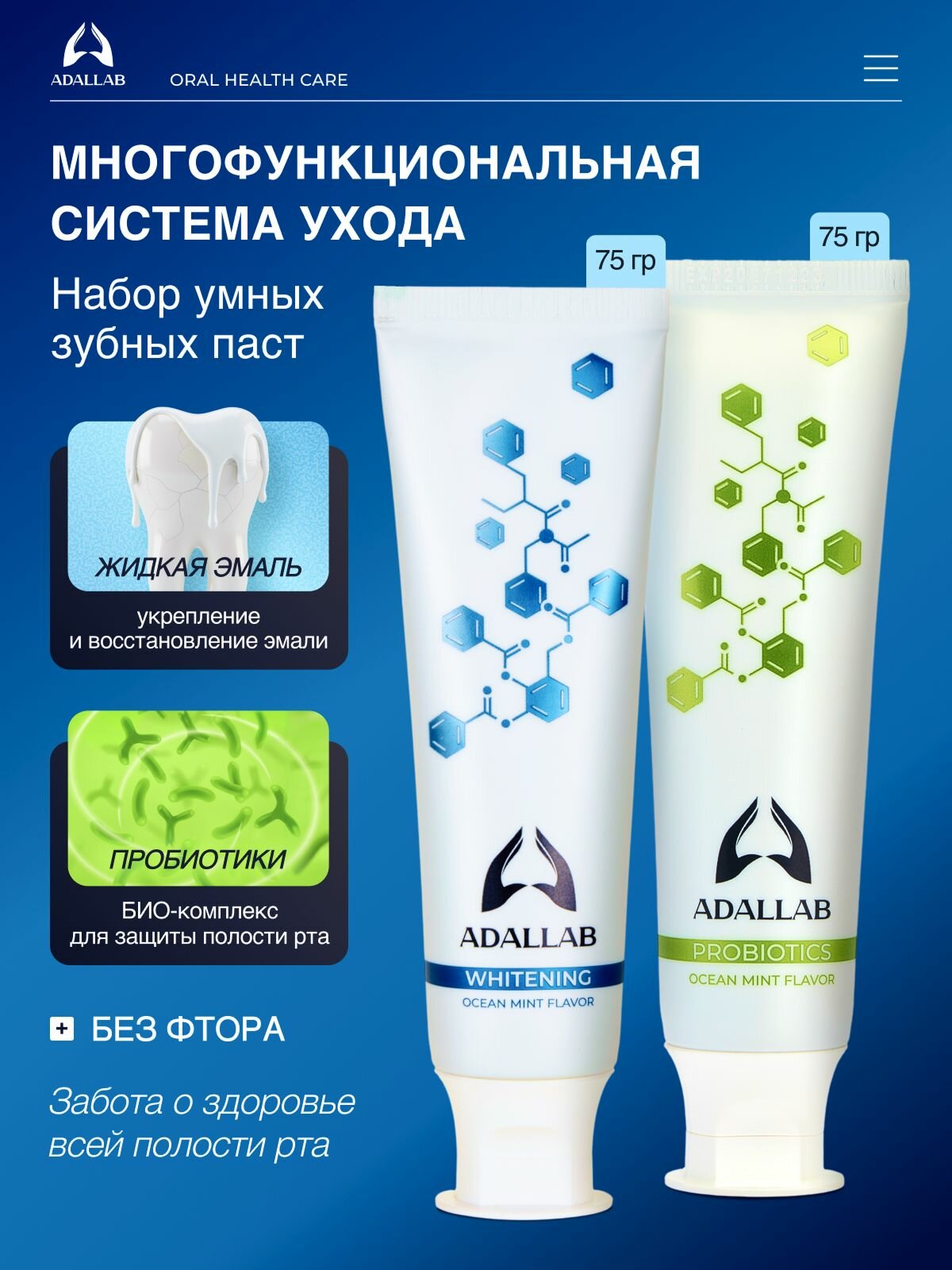 Зубная паста ADALLAB с гидроксиапатитом и пробиотиками * без фтора 2 шт