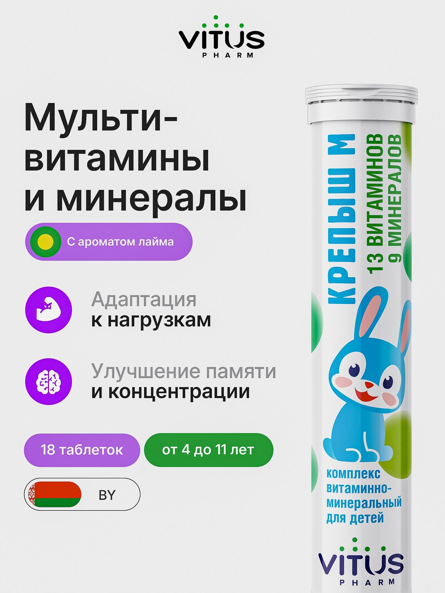 Витус Детские мультивитамины шипучие Крепыш М с ароматом лайма витамины для детей 4 - 11 лет