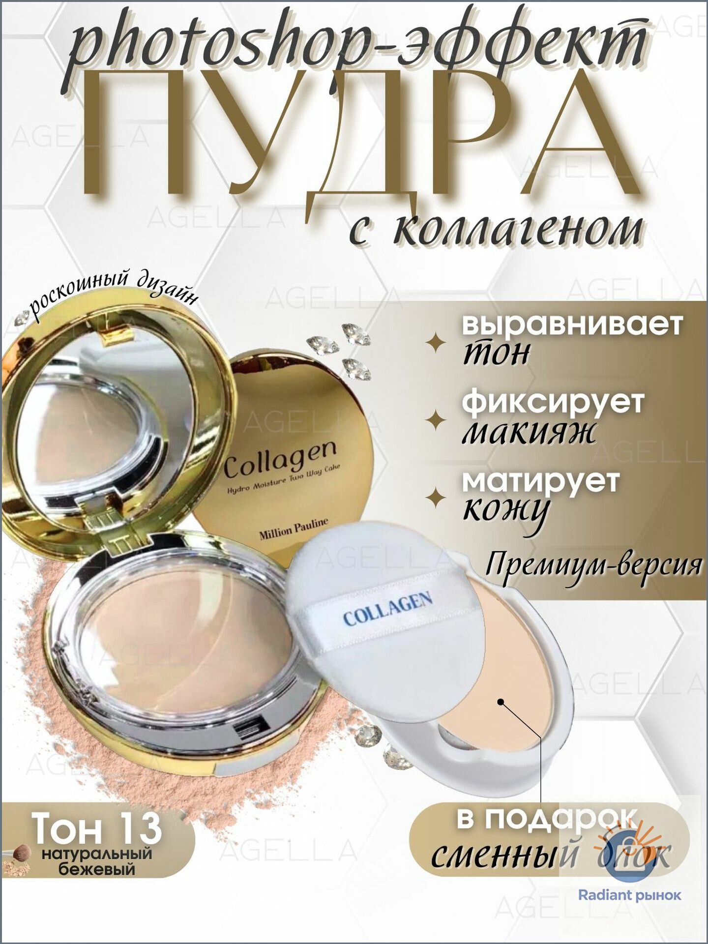 Пудра для лица матирующая с коллагеном, натуральный тон/Million Pauline Collagen Gold с коллагеном натуральный тон