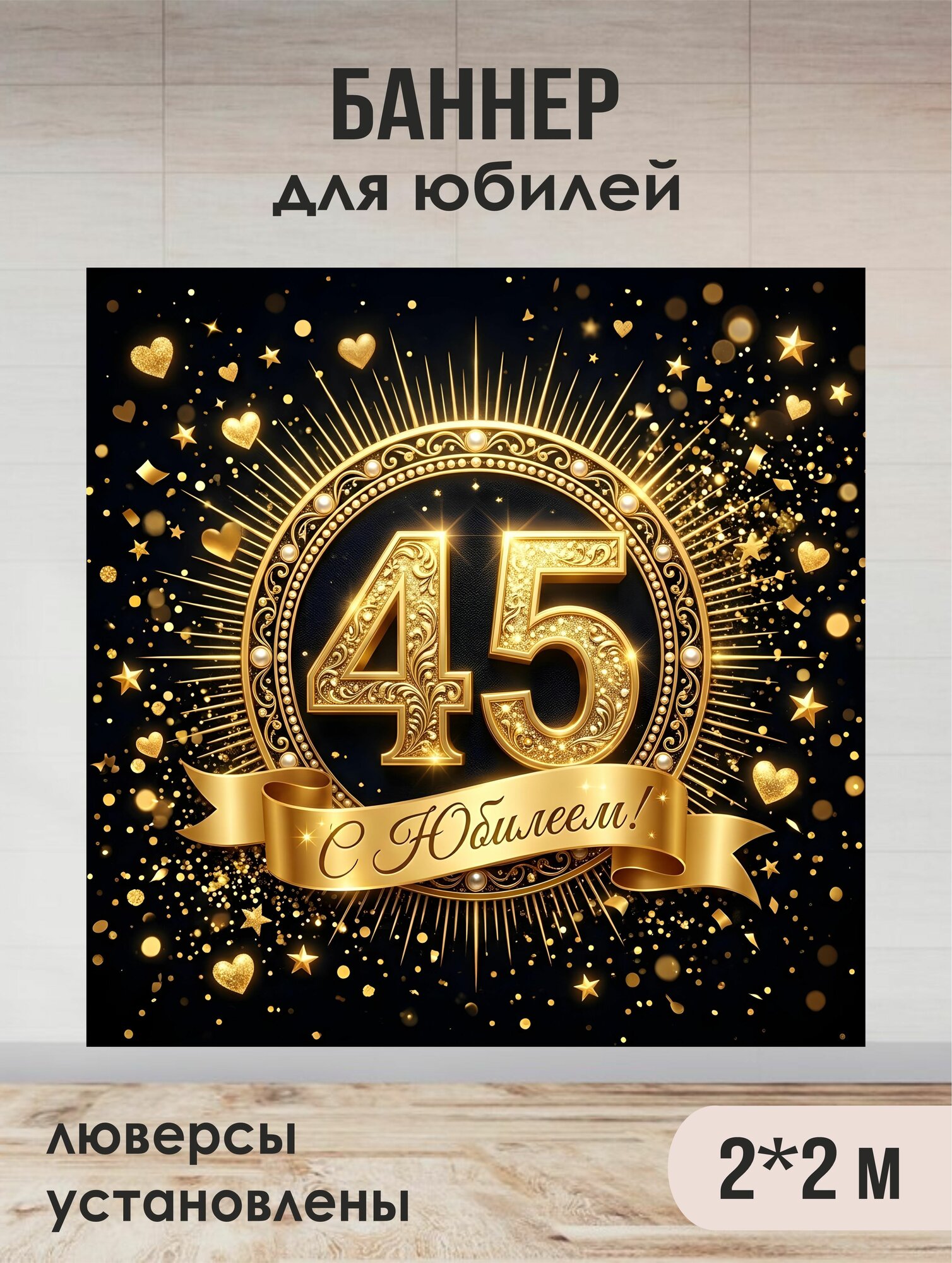 Баннер для фотозоны на юбилей