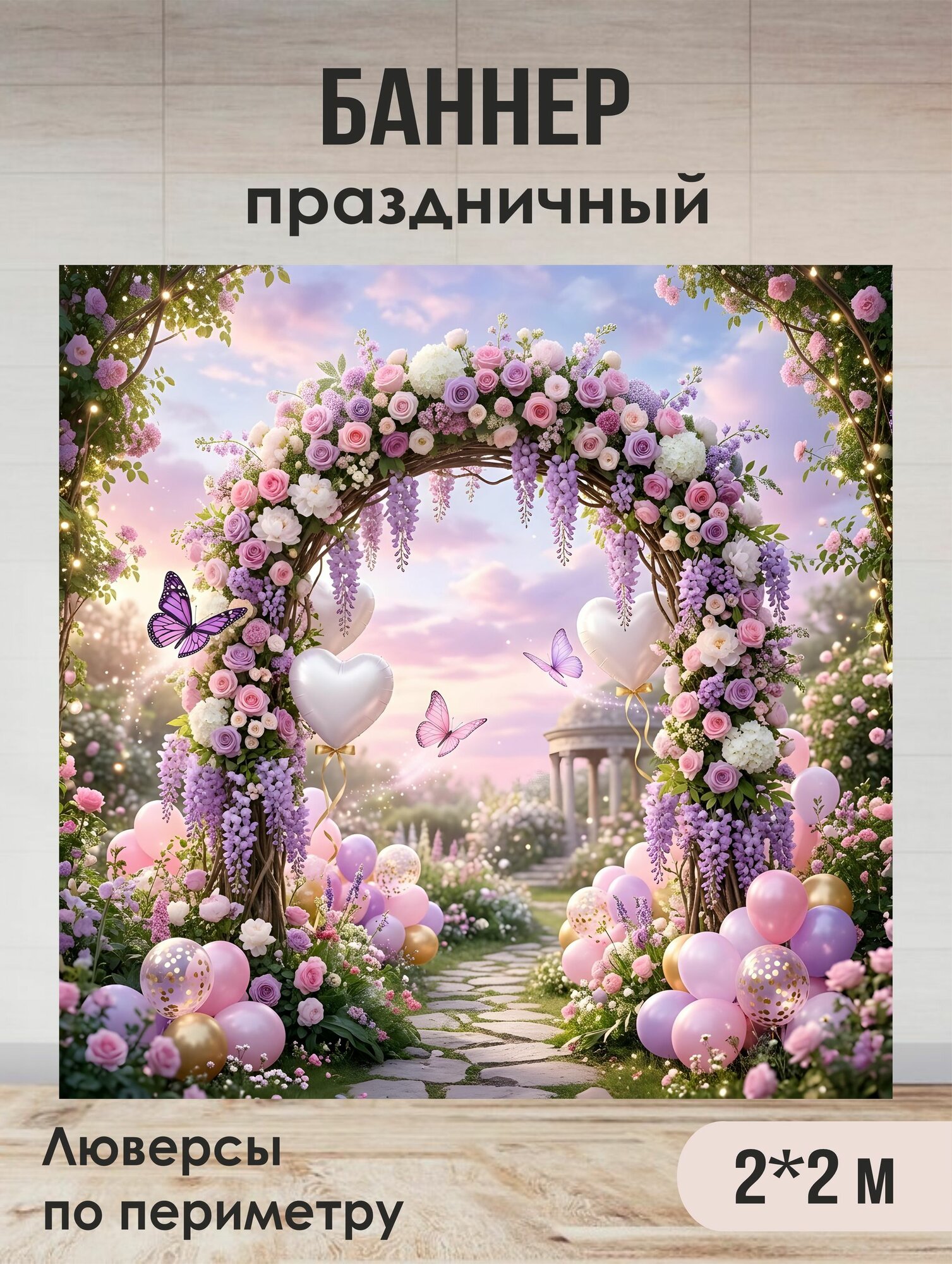 Баннер для фотозоны