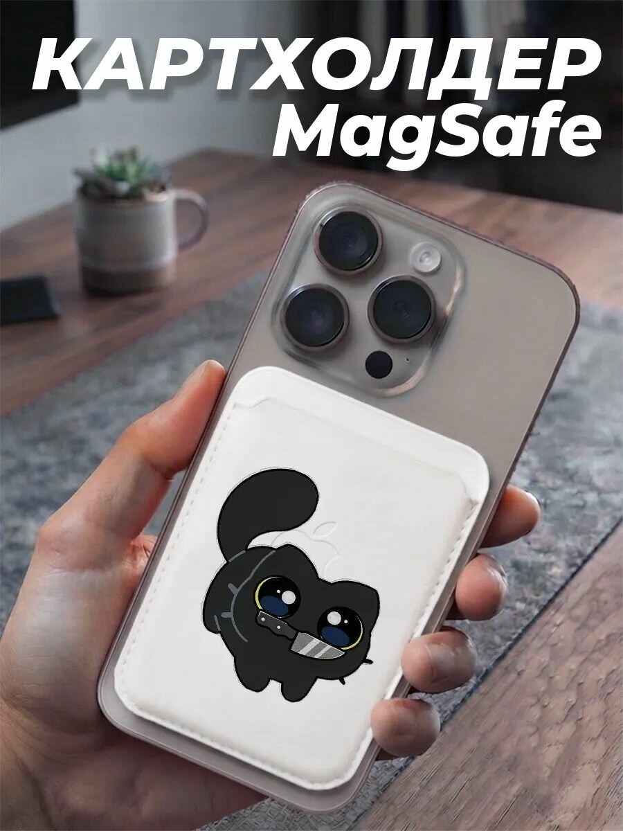 Картхолдер на iPhone MagSafe Wallet магнитный для карт, 1шт.