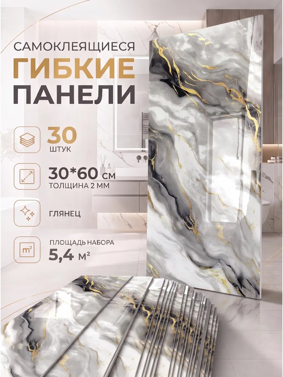 Панели самоклеящиеся влагостойкие для стен в ванную и кухню