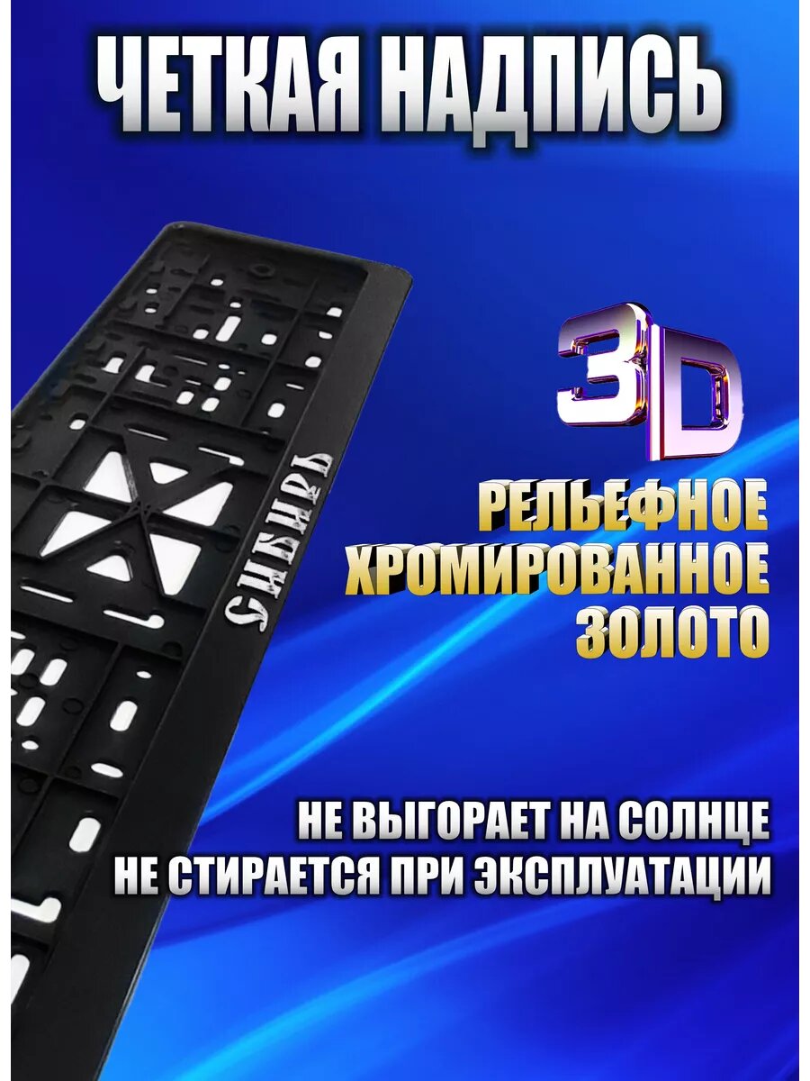 Рамка для номера Сибирь — фото 1