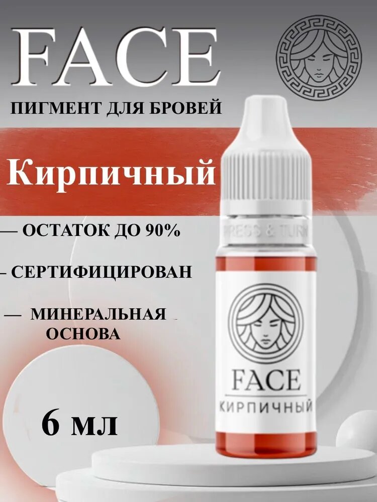 FACE "кирпичный" 6 мл Корректор для татуажа