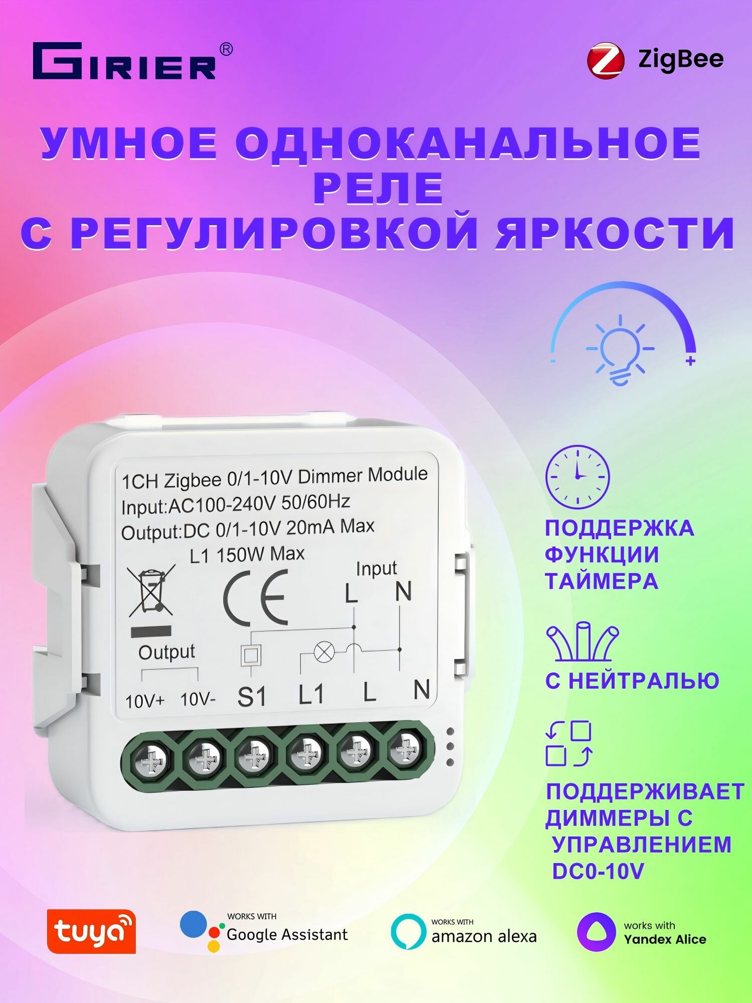 Умное одноканальное реле с регулировкой яркости GIRIER Tuya ZigBee, Поддерживает диммеры с управлением DC0-10V