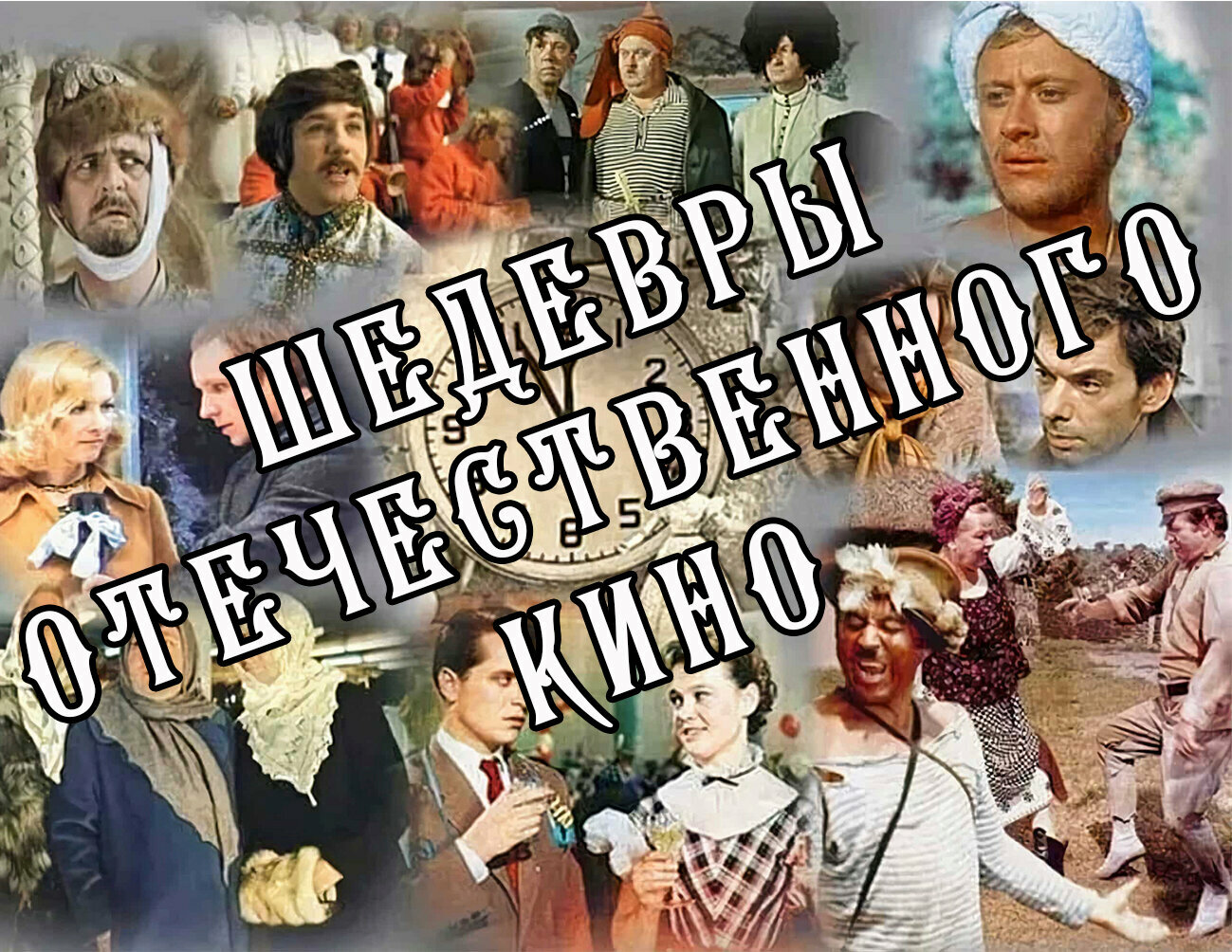Флешка 100 шедевров советского кино (в подарочной коробке) +1 бонус